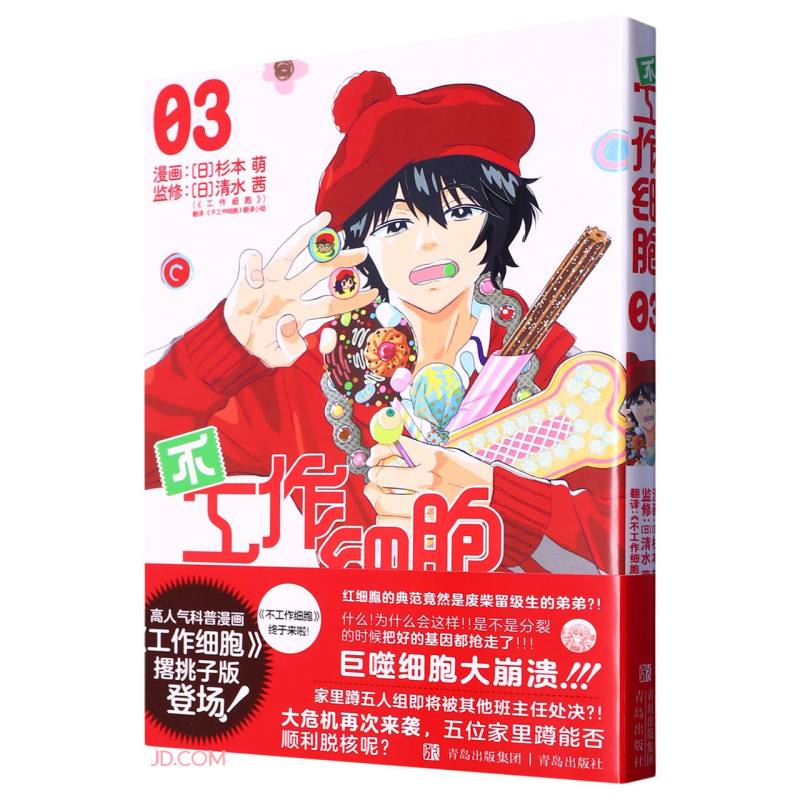 不工作细胞(3)