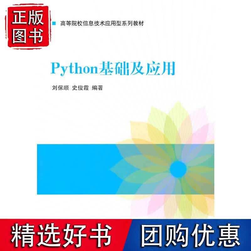 Python基础及应用