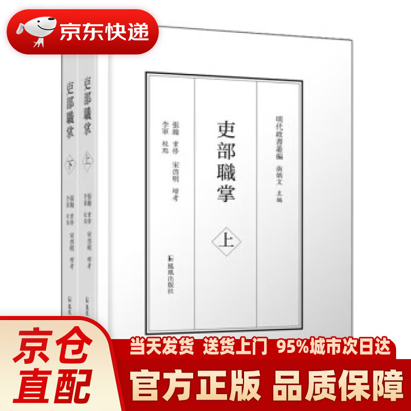 吏部职掌（全两册）