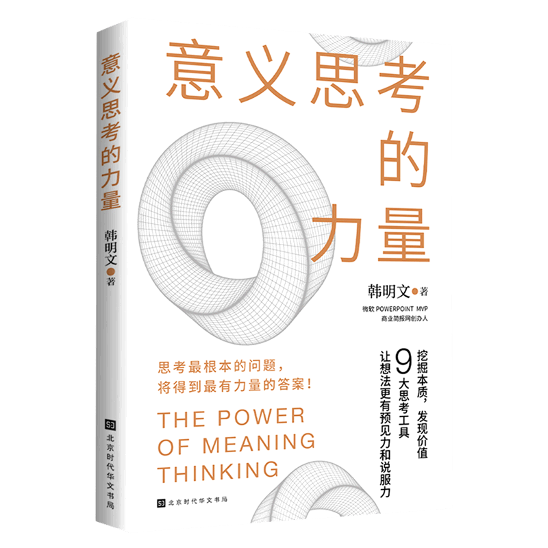 意义思考的力量