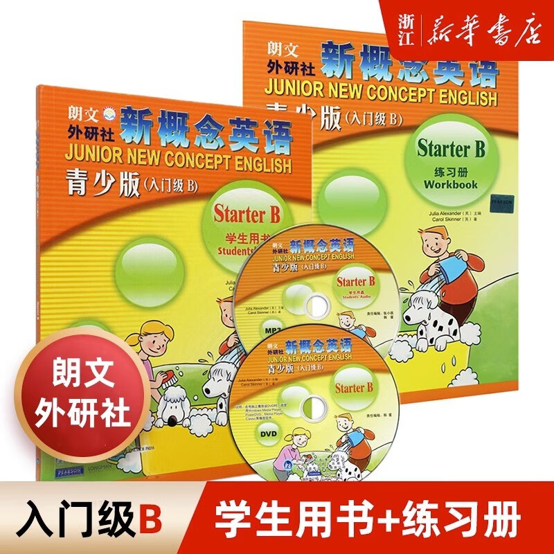 【新概念英语青少版】入门级A/B学生用书+练习册 6-8岁一二年级小学生幼儿童少儿英语启蒙教育培训学习教材青少年阅读 朗文外研社 【入门级B】学生用书+练习册