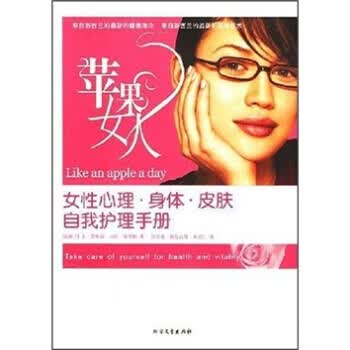 苹果女人
