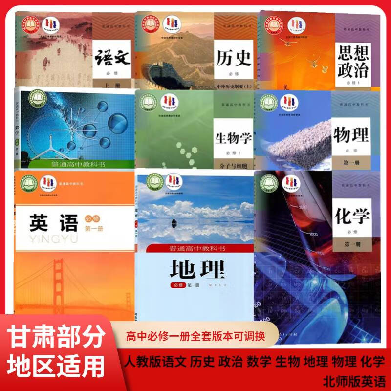 甘肃部分地区适用2023 高中新版必修一9本全套教材高一年级上册 北师英语必修一 高中通用