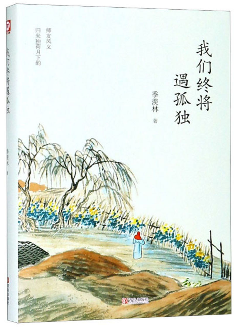 我们终将遇孤独