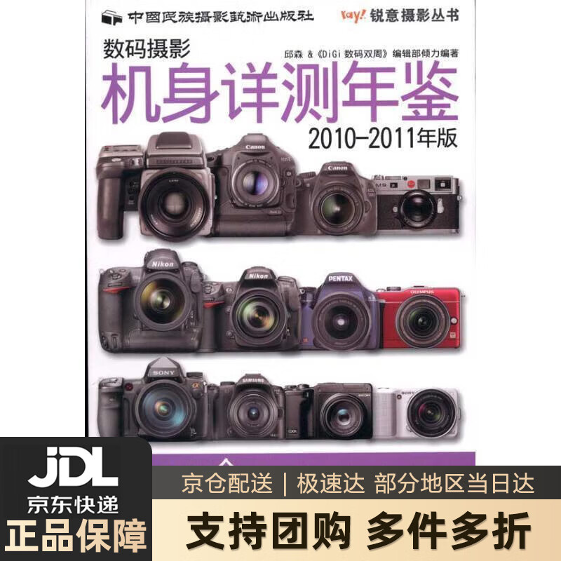 【 送货上门】数码摄影机身详测年鉴2010-2011