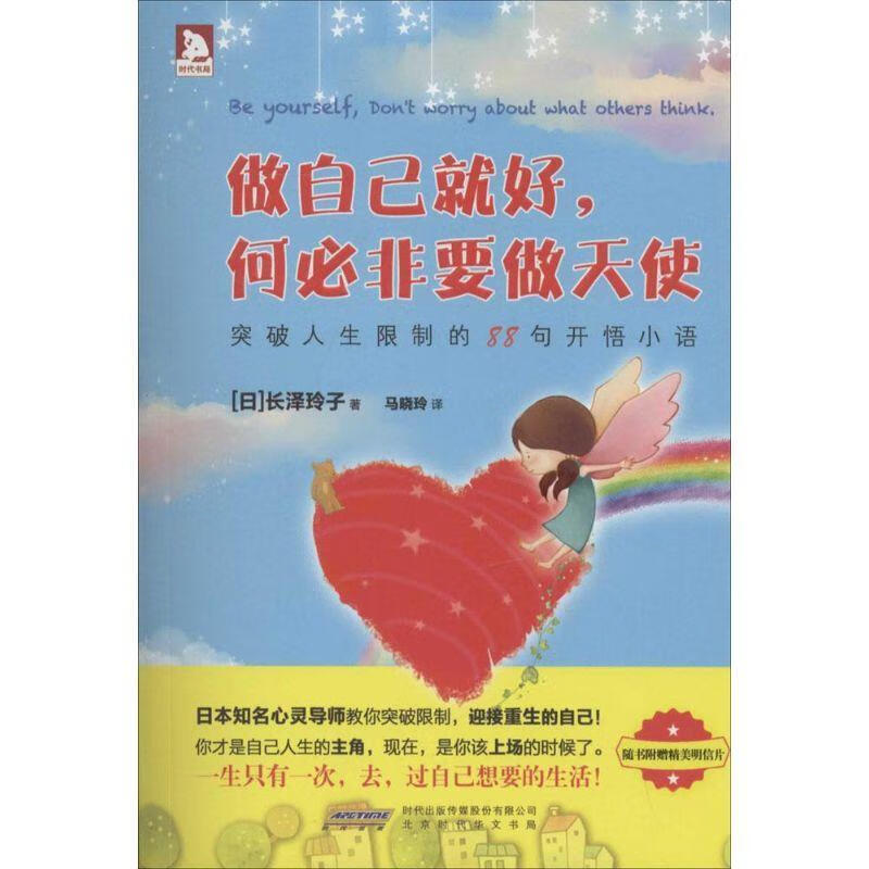 做自己就好，何必非要做天使