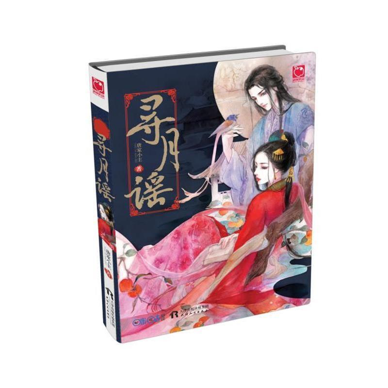 寻月谣