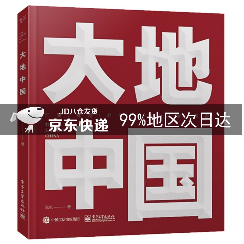 大地中国