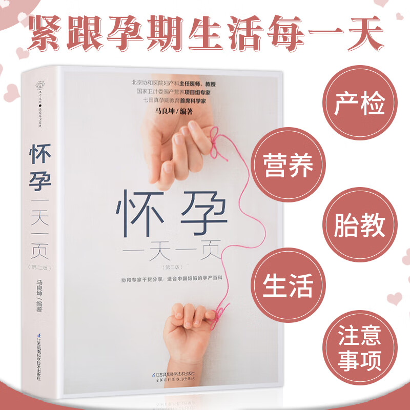 怀孕一页马良坤 孕期书籍大全怀孕期怀孕书籍孕妈妈十月怀胎全书全套知识孕前准备百科全书孕期适合孕妇看的