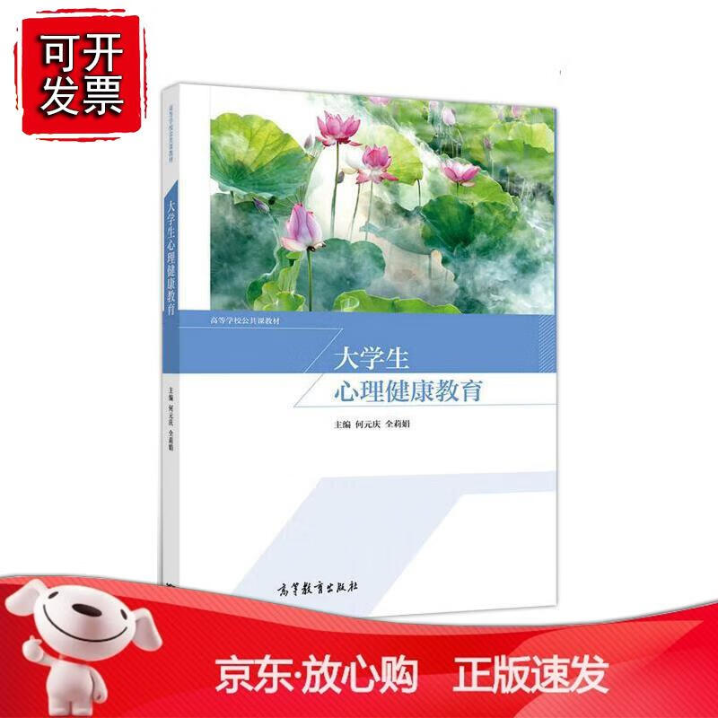 大学生心理健康教育