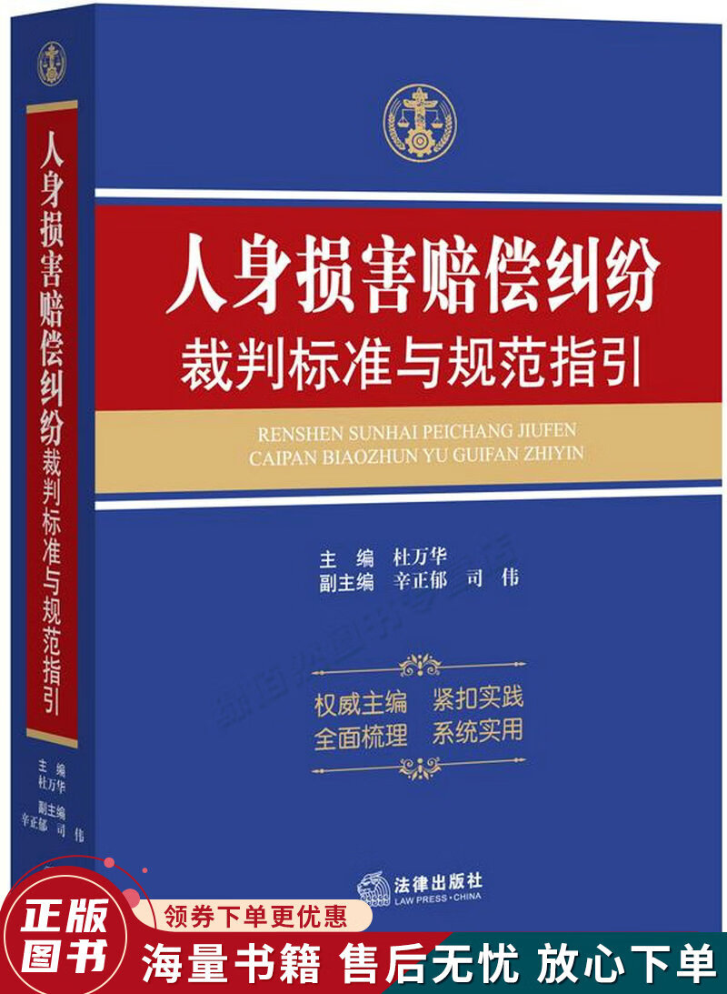 人身损害赔偿纠纷裁判标准与规范指引