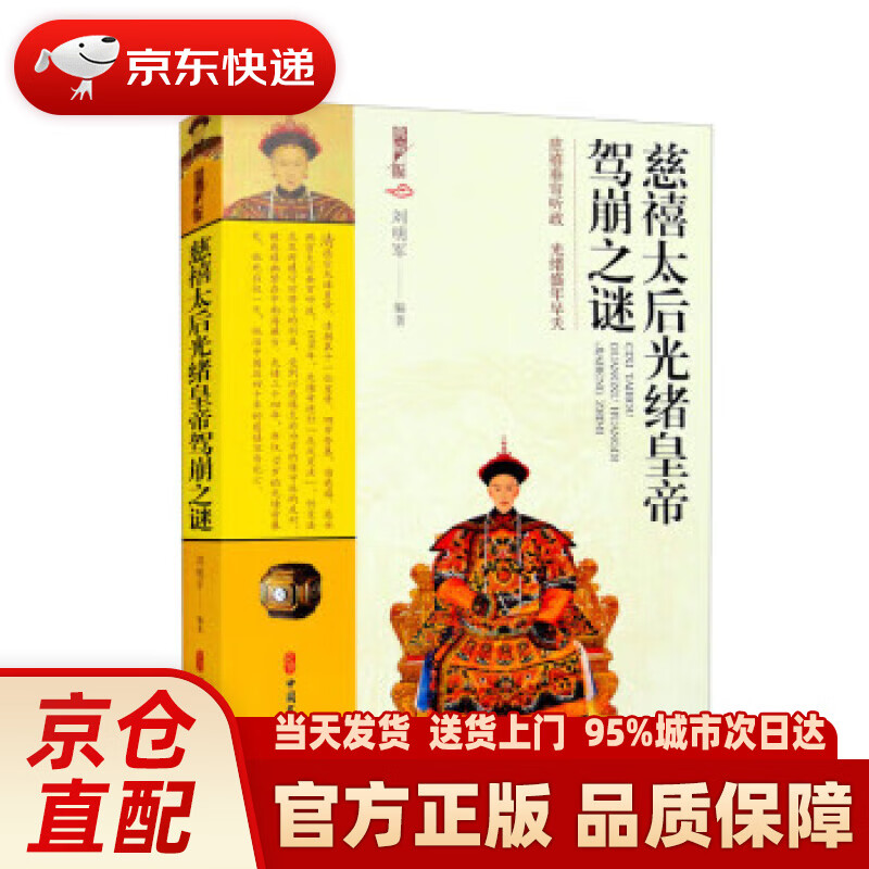 【新华】慈禧太后光绪皇帝驾崩之谜