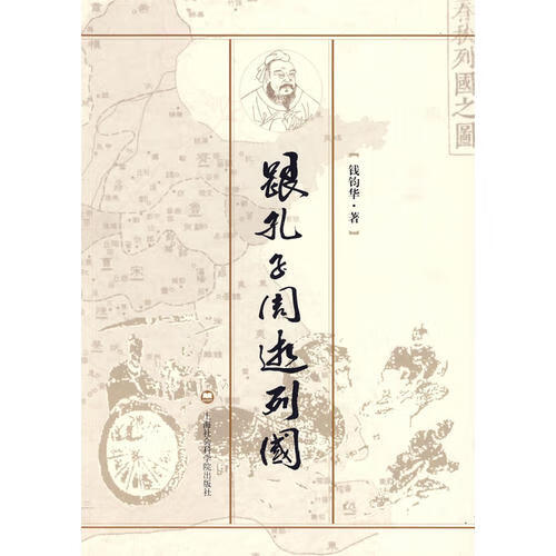 【书】跟孔子周游列国