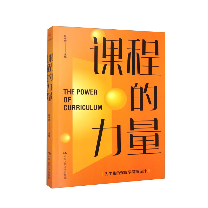 课程的力量