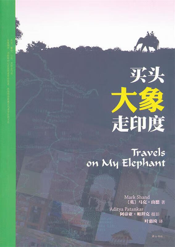 买头大象走印度