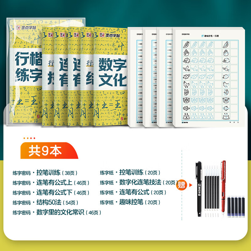 墨点行楷练字密码字帖练字成年男行书速成控笔训练大学生女生漂亮 行楷练字密码+控笔训练纸4册
