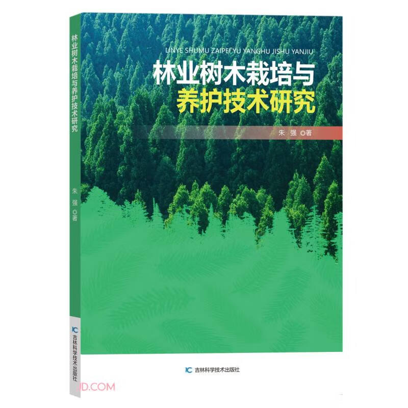 林业树木栽培与养护技术研究