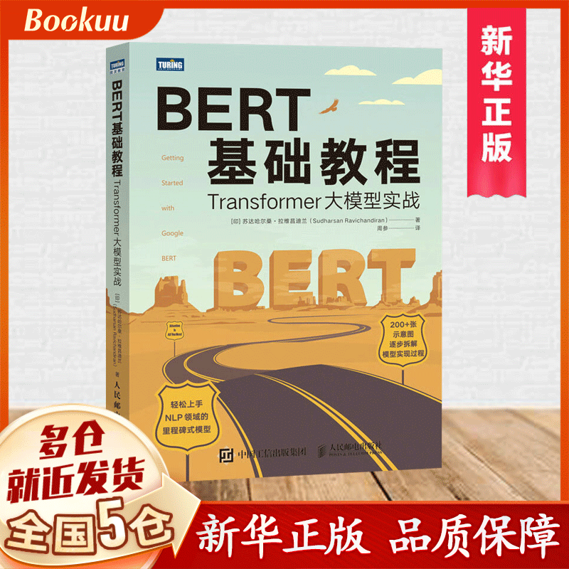 【包邮】BERT基础教程：Transformer大模型实战 NLP自然语言处理ChatGPT机器学习算法人工智能bert变体