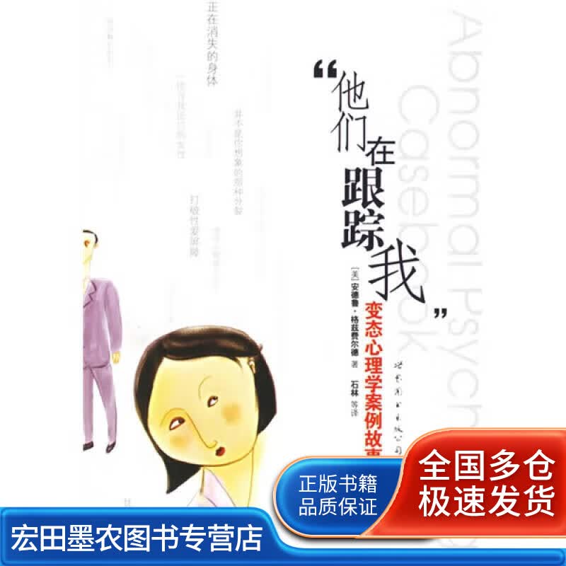 他们在跟踪我 心理学案例故事【好书】