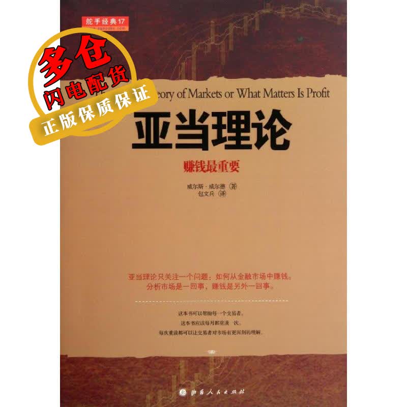 亚当理论& (美)威尔德；包文兵 股票 WX