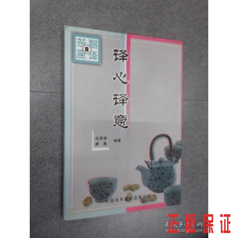 保证 可开发票！！译心译意