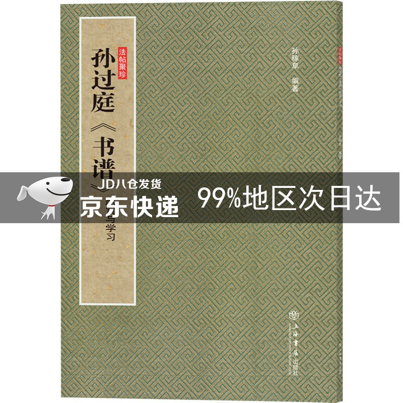 孙过庭《书谱》（欣赏与学习）