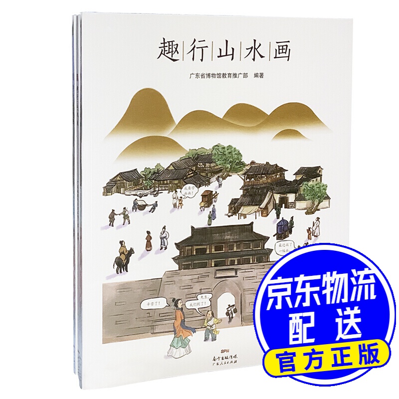趣行山水画