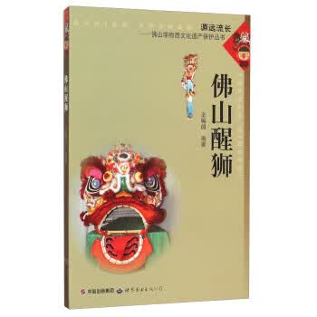 佛山醒狮 余婉韶 著【书】