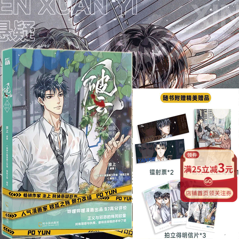 破云(暗夜将至) 淮上著漫画 实体书淮上代表作吞海晋江言情悬疑小说 青春文学 书籍
