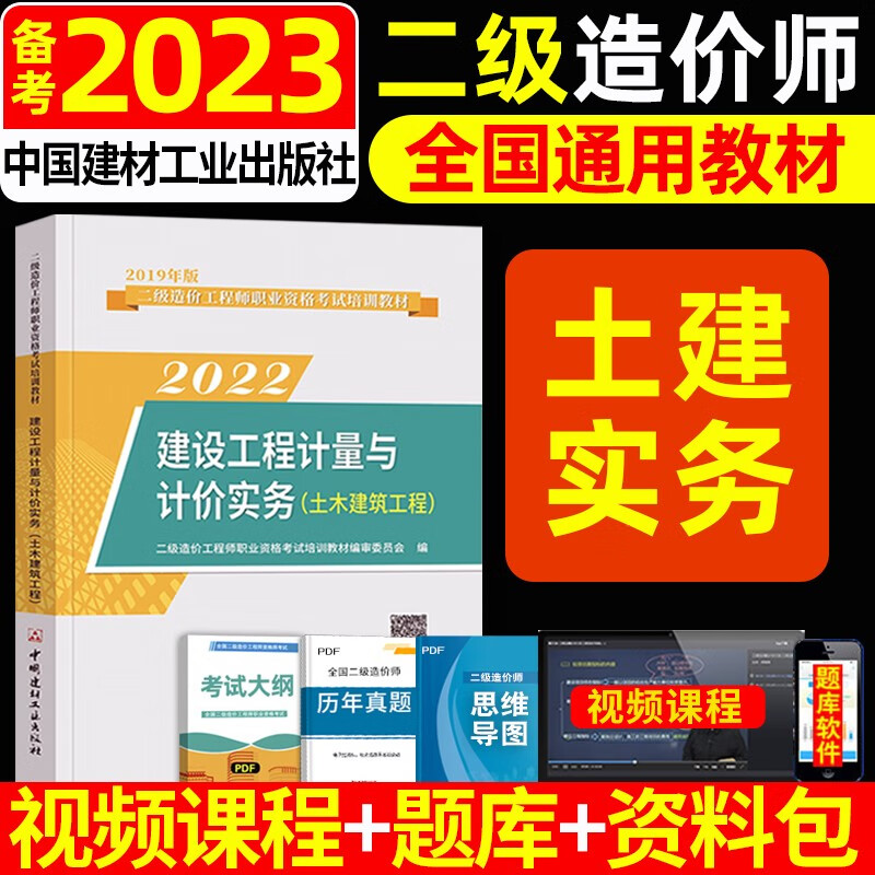 备考2023全国二级造价师教材工程师2022工程土建安装实务水利公路交通专业北京上海市宁夏安徽山西甘肃甘肃北京四川广西省广东山东上海江西陕西云南浙江省二造 二造 【土建实务】官方教材 单本