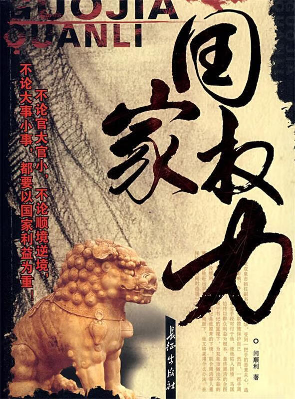 国家权力