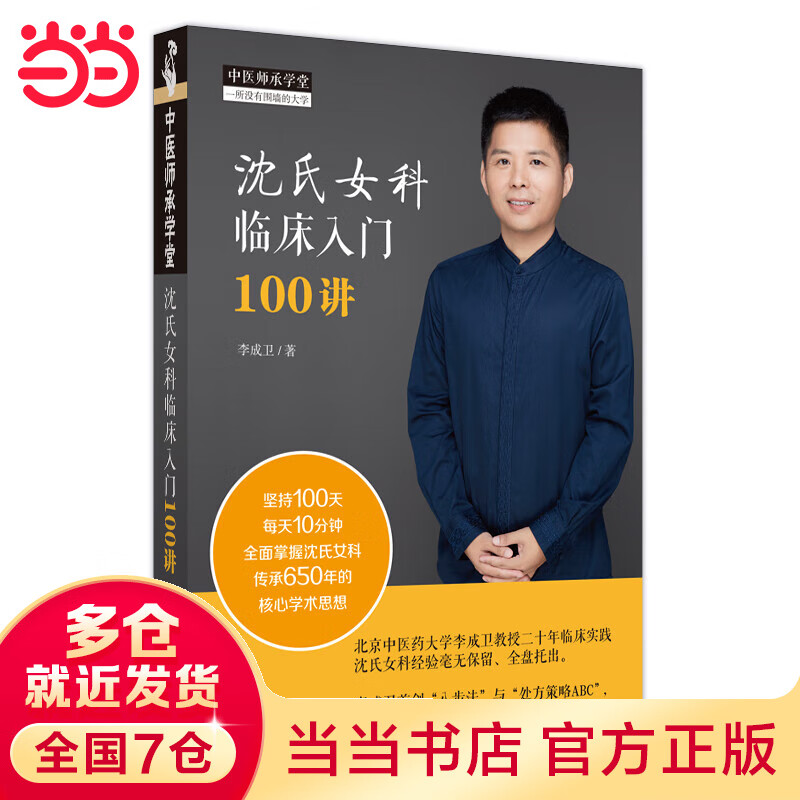 沈氏女科临床入门100讲