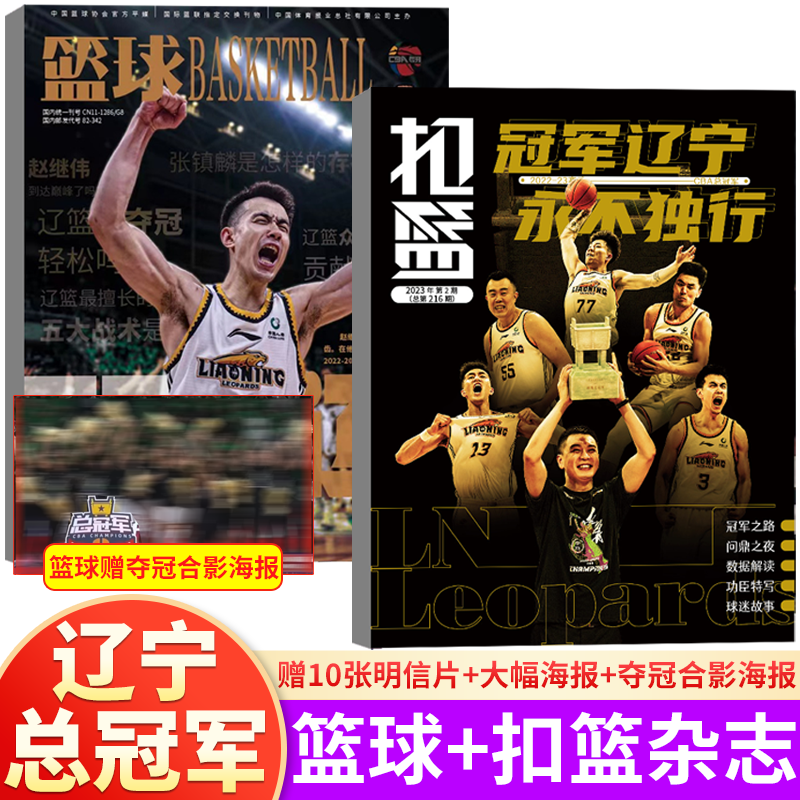 扣篮SLAM杂志 篮球杂志6月+扣篮杂志2月 辽宁总冠军