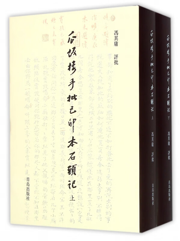 瓜饭楼手批己卯本石头记(上下)(精)