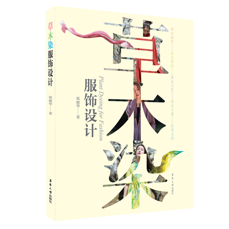 草木染服饰设计