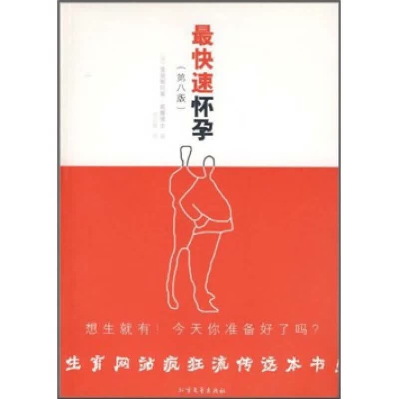 快速怀孕【好书】