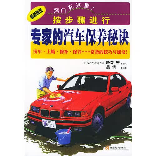 【书】专家的汽车保养秘诀
