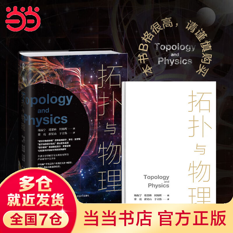 拓扑与物理（诺贝尔物理学奖获得者杨振宁著）