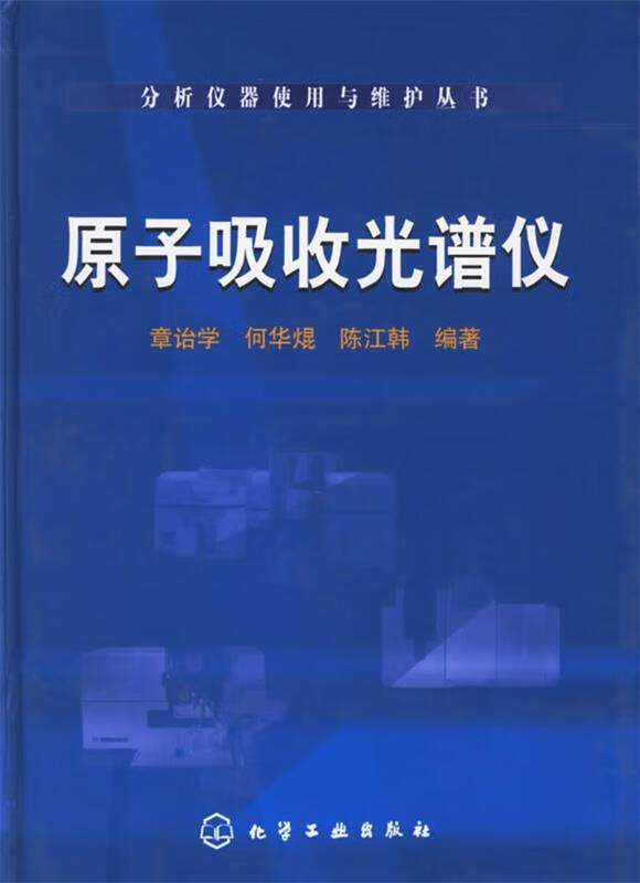 原子吸收光谱仪