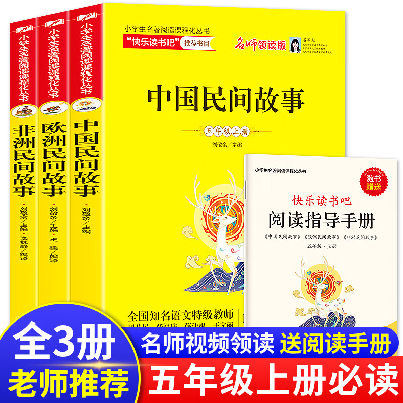 和大人一起读全套4册一年级上册必读注音版快乐读书吧老师推荐一年级阅读课外书必读经典书目 小学语文人教版配套小学生书籍带拼音 【快乐读书吧】五年级上册