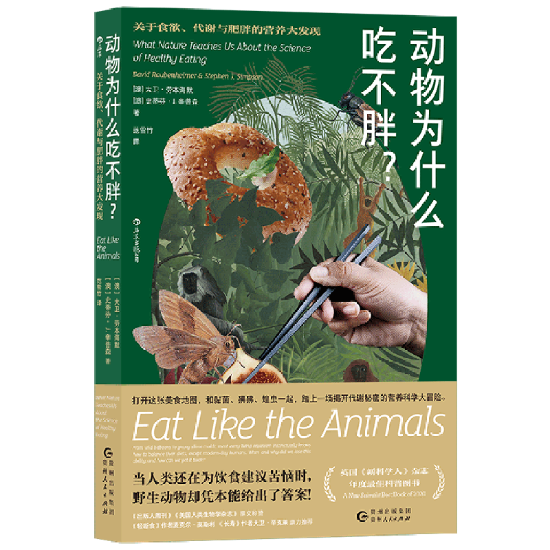 动物为什么吃不胖(关于食欲代谢与肥胖的营养大发现)