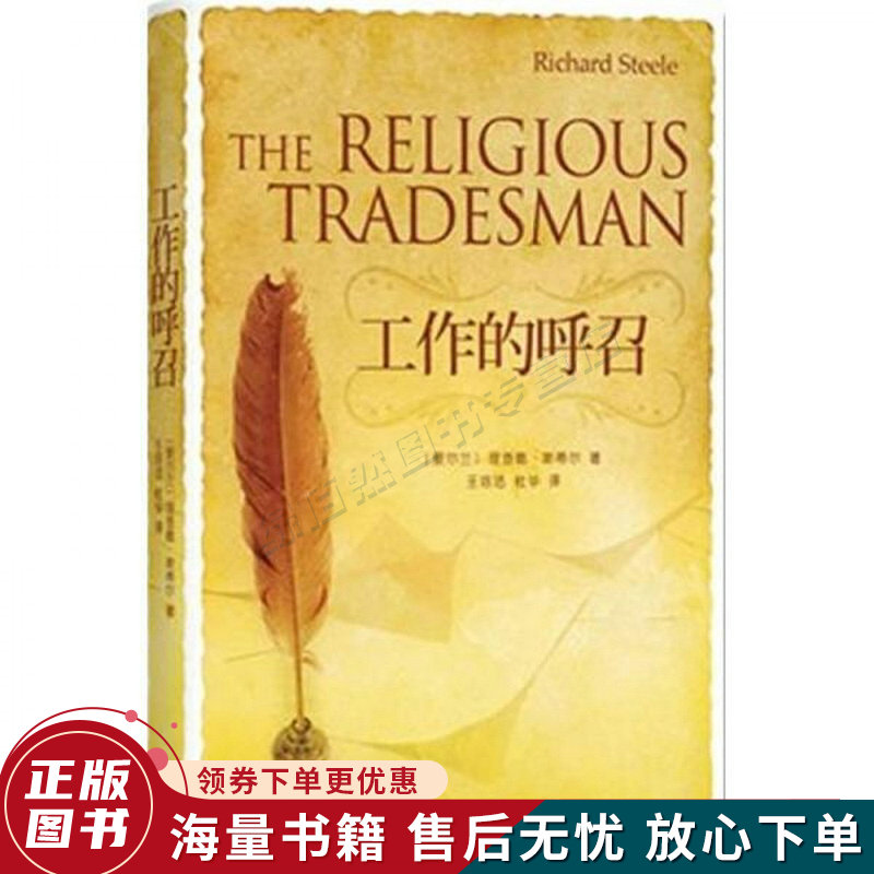 工作的呼召