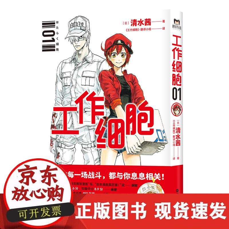 【现货】工作细胞.1