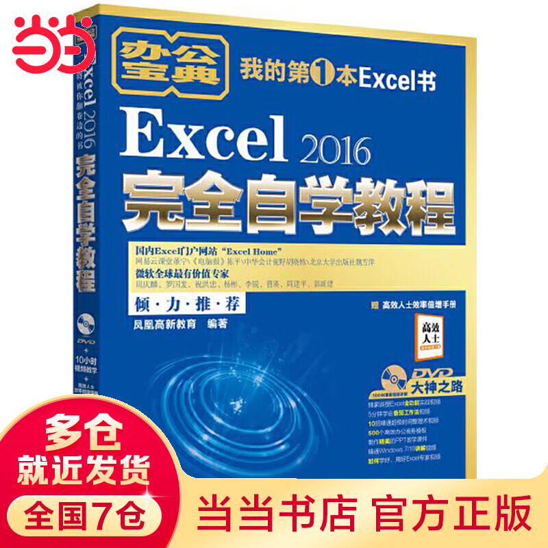 Excel 2016完全自学教程