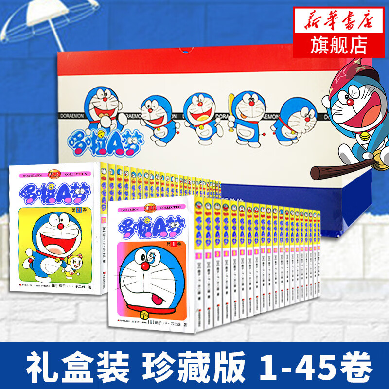 【礼盒装全套45册】哆啦A梦漫画书珍藏版 小叮当蓝胖子机器猫多啦a梦漫画全集动漫藤子不二雄电影伴我同