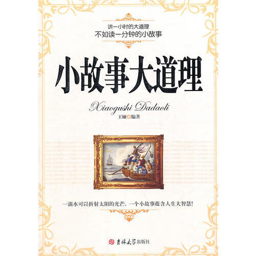 小故事大道理9787560167336【精选】