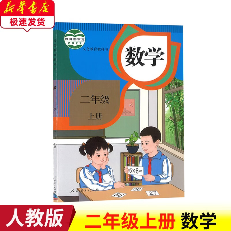 【可选版本】2023新版小学二年级上册语文数学英语人教版2二年级上册语文二上数学北师版二上英语SL全套部编版版2二上语数英课本全套 人教版二上数学 二年级上册