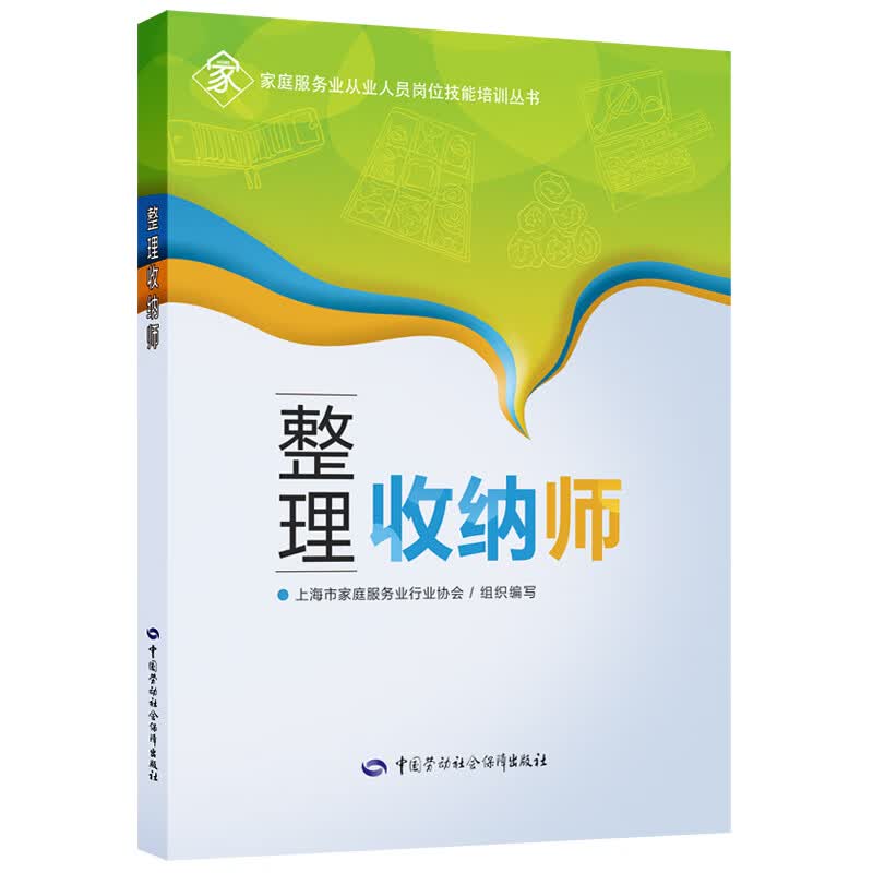 整理收纳师