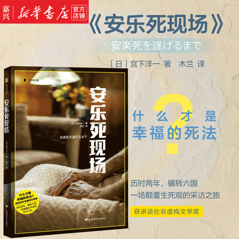 【官方】安乐死现场 侦探推理/恐怖惊悚小说文学 现代文学 书籍