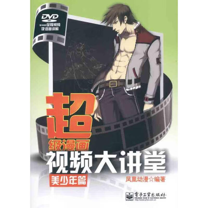 超级漫画视频大讲堂【好书，下单速发】